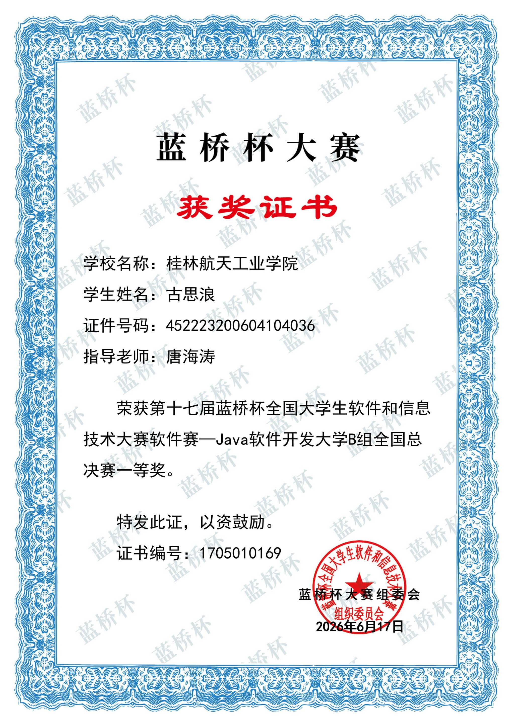 【青理融创】理学院学子在第十七届蓝桥杯全国软件和信息技术专业人才大赛全国总决赛中斩获佳绩-理学院